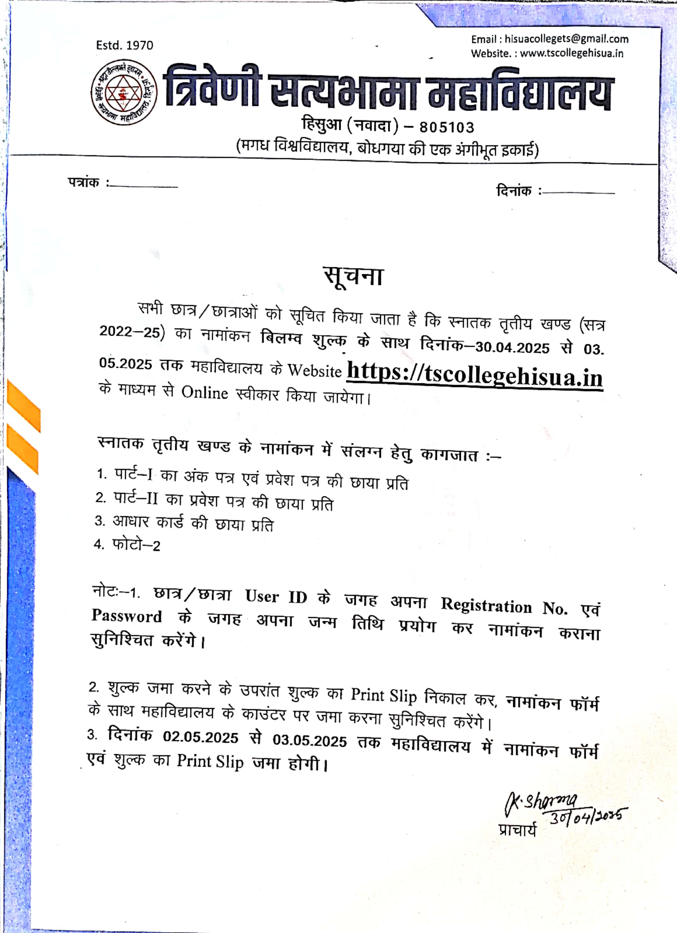 Home : T.S.College, Hisua