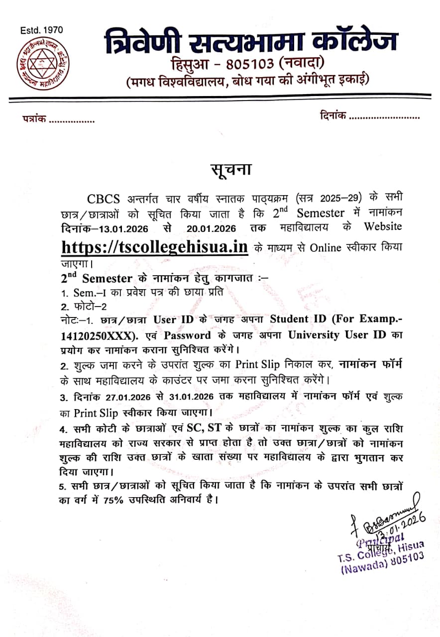 Online Addmission T.S. College, Hisua